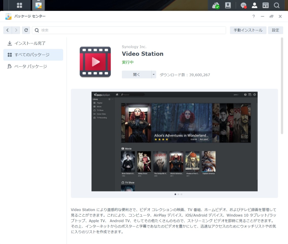 Video Stationによるビデオの整理と鑑賞 | masao-Tec-blog