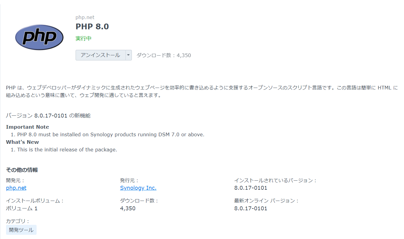 Synology NAS WordPress WebサイトのPHP8.0適用 | masao-Tec-blog