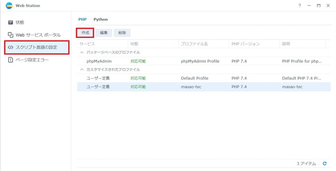 Synology NAS WordPress WebサイトのPHP8.0適用 | masao-Tec-blog
