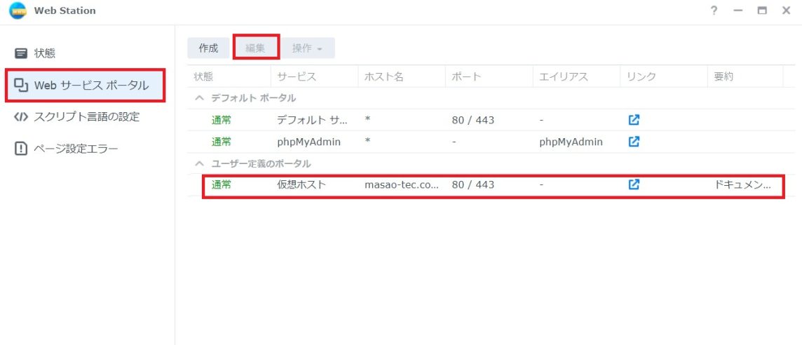 Synology NAS WordPress WebサイトのPHP8.0適用 | masao-Tec-blog