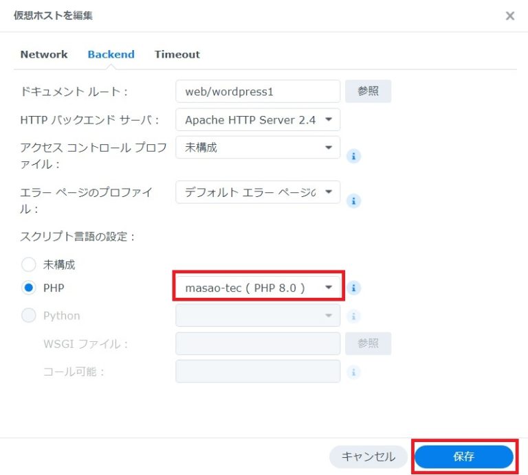 Synology NAS WordPress WebサイトのPHP8.0適用 | masao-Tec-blog