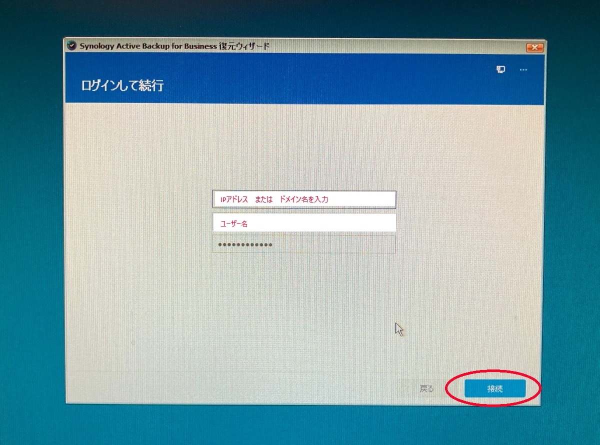 Synology NAS Active Backup for BusinessによるWindowsPCのバックアップからの復元 | masao-Tec-blog