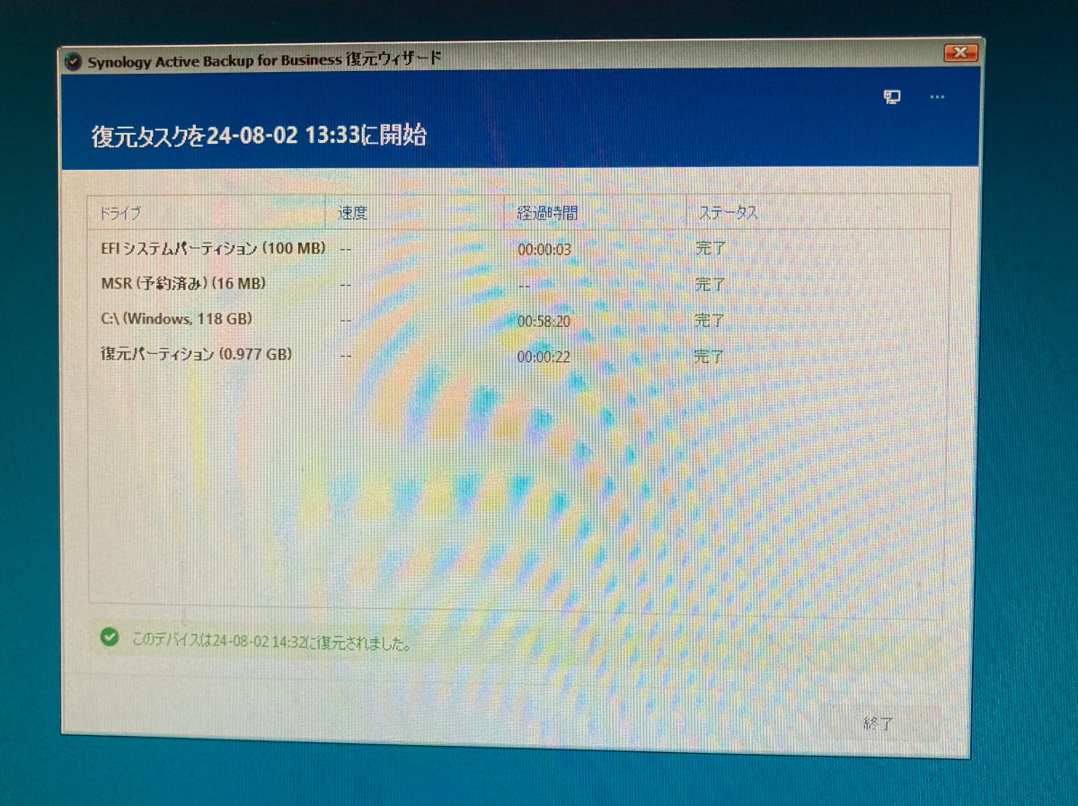 Synology NAS Active Backup for BusinessによるWindowsPCのバックアップからの復元 | masao-Tec-blog