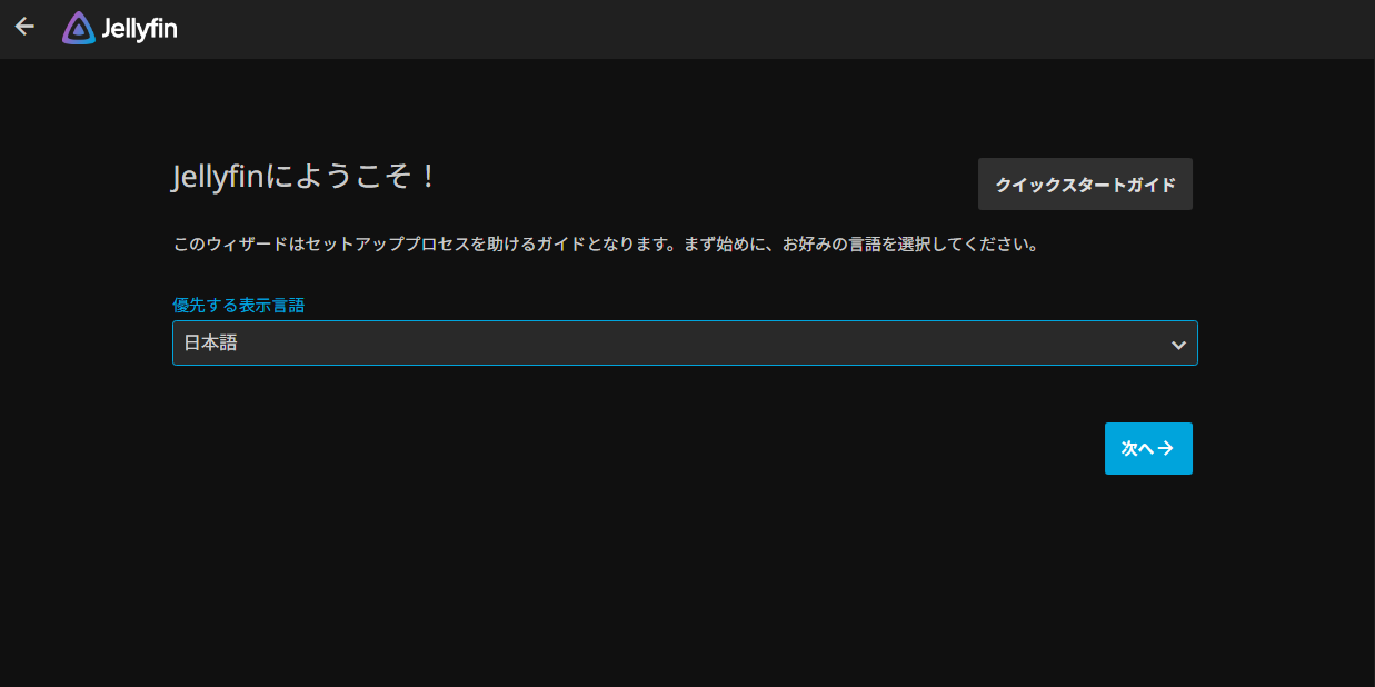 【動画サーバー構築】Synology NASとJellyfinでメディアを整理・視聴する方法｜外部アクセス対応 | masao-Tec-blog