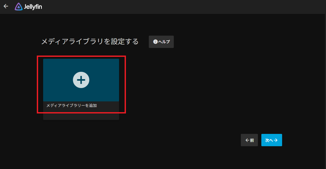 【動画サーバー構築】Synology NASとJellyfinでメディアを整理・視聴する方法｜外部アクセス対応 | masao-Tec-blog
