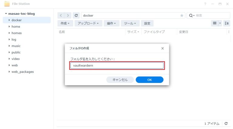 Vaultwarden（Bitwarden互換）をSynology NASにインストール・セットアップする方法 | masao-Tec-blog