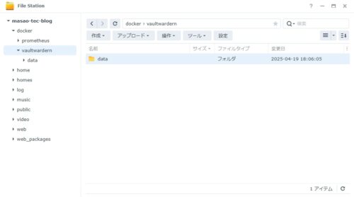 Vaultwarden（Bitwarden互換）をSynology NASにインストール・セットアップする方法 | masao-Tec-blog